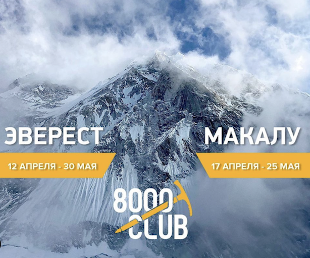 Everest e Makalu nel progetto primaverile di 7 Summits Club | MountainBlogMountainBlog | The ...